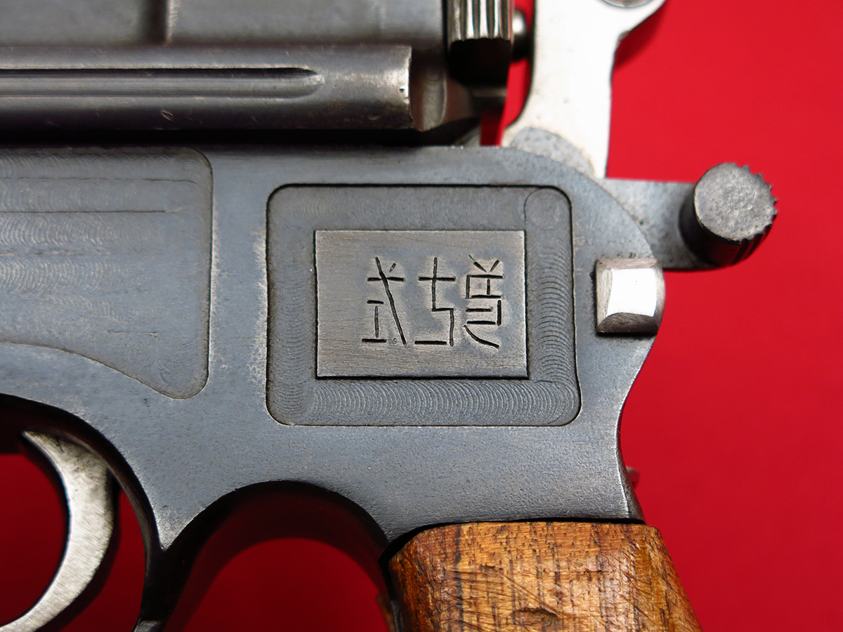 Chinese Mauser Type 17 Shanxi (Shansei) Arsenal .45acp Broomhandle ...